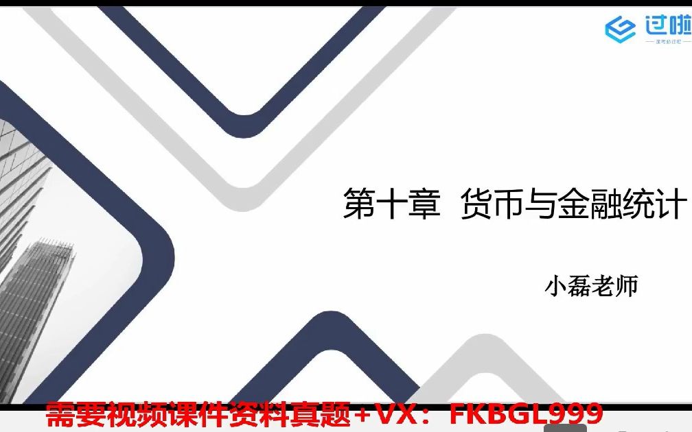 国民经济统计概论精讲8