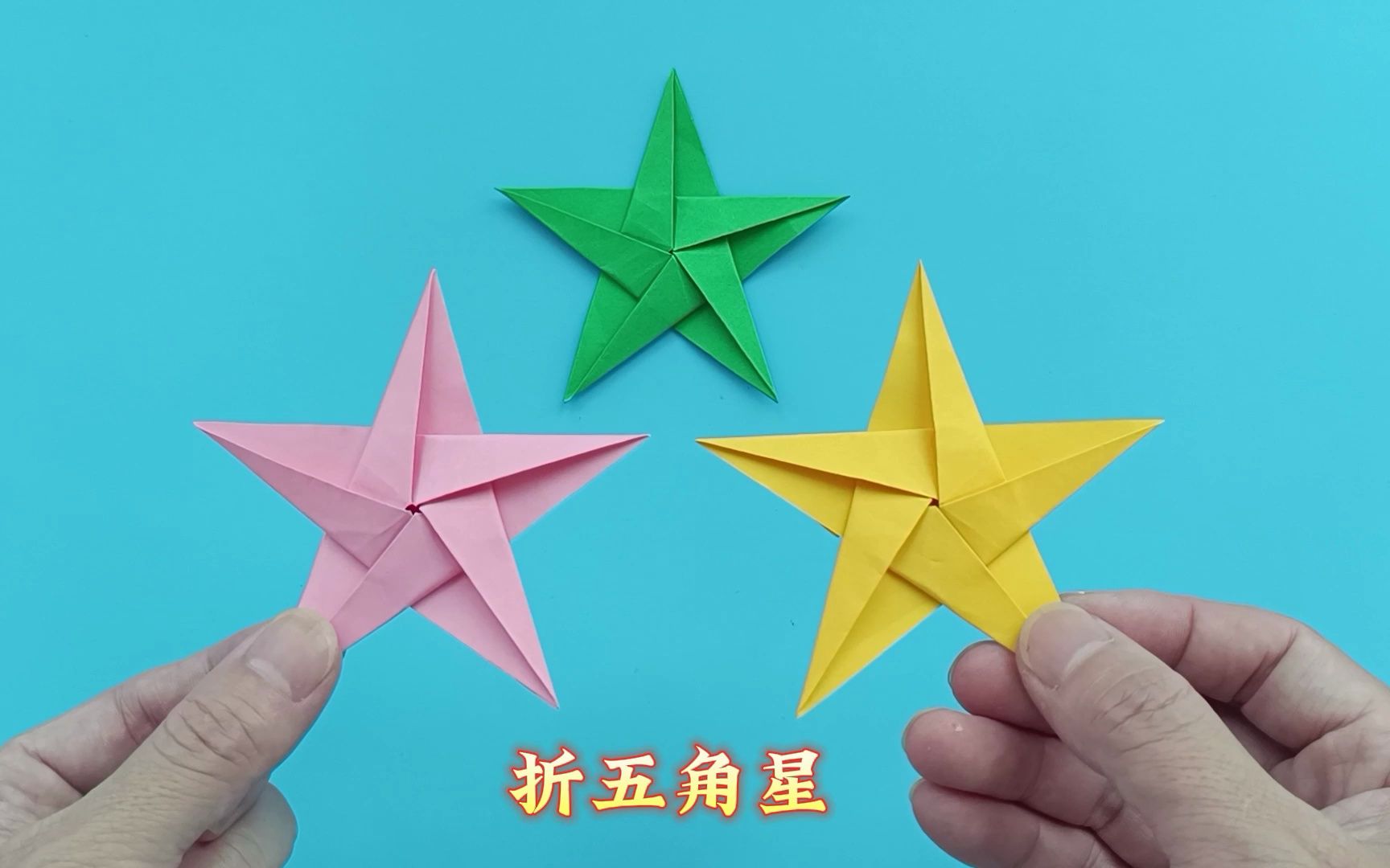 立体五角星折纸方法,手工叠一个漂亮的星星