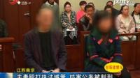 江苏南京: 夫妻殴打执法城管 妨碍公务被判刑