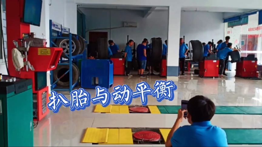 我们的汽修课堂,扒胎与动平衡实操