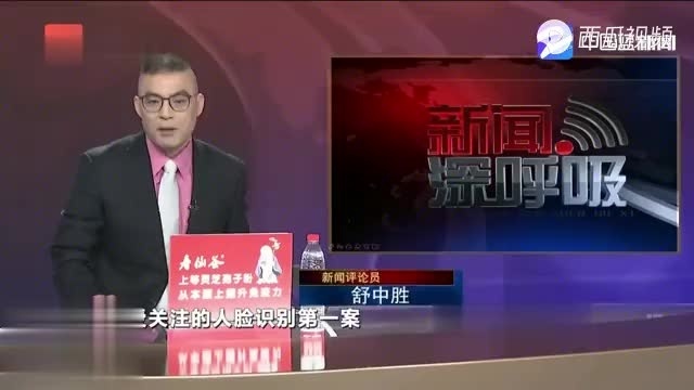 "人脸识别第一案"终审 法院为什么这么判