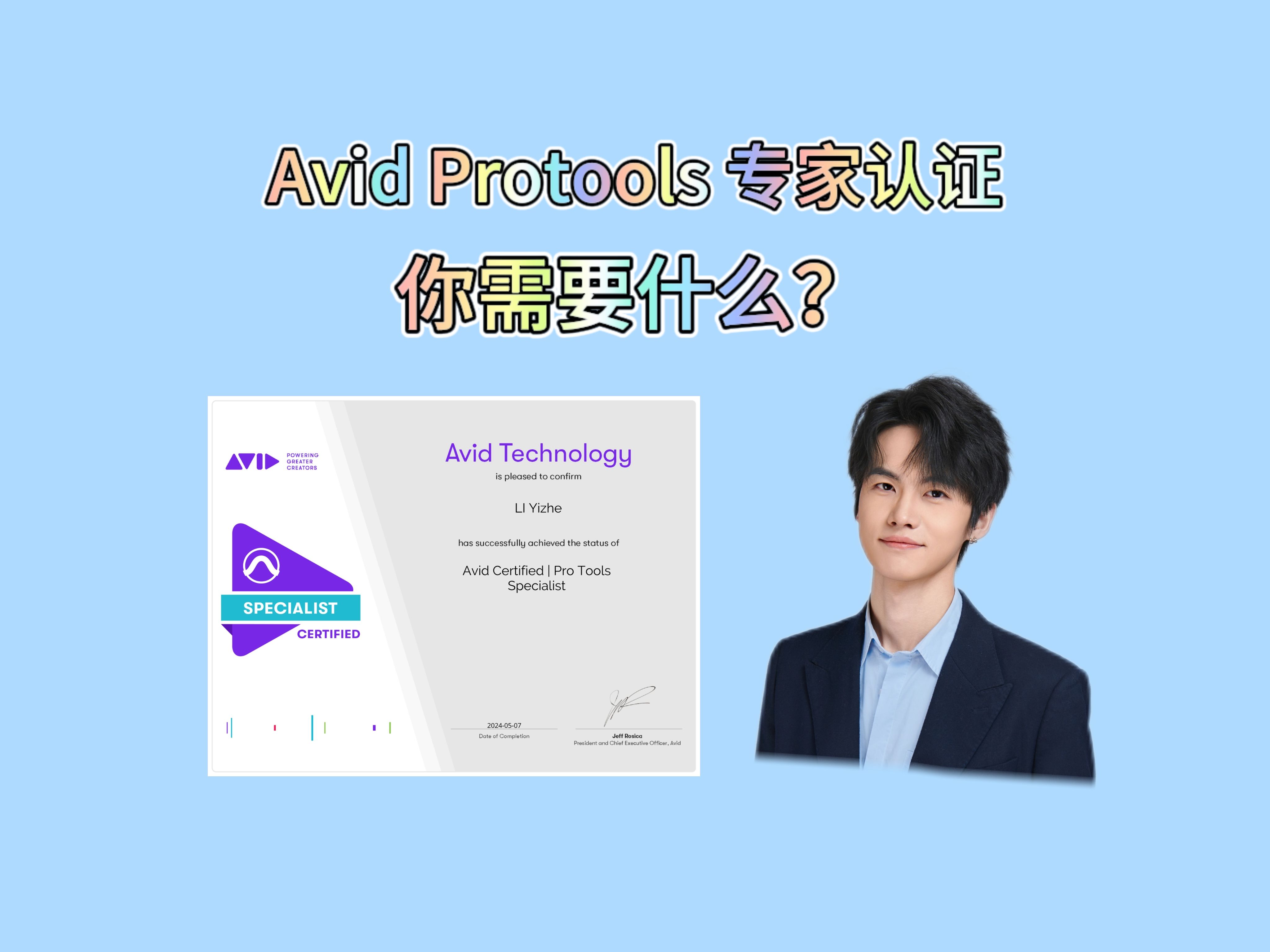 来自AVID的认可!成为protools认证专家全流程分享