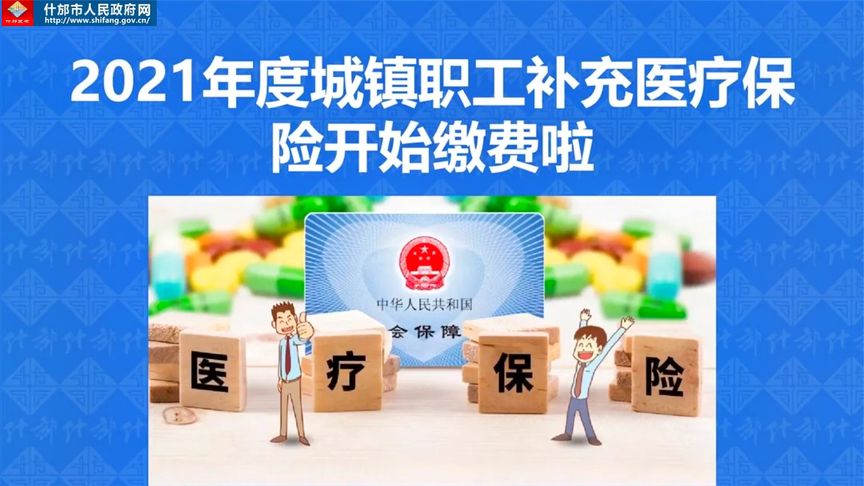 缴费金额110元/人·年—2021年度城镇职工补充医疗保险开始缴费啦