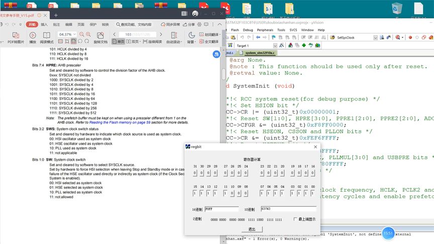 《STM32F103快速入门》SystemInit(设置时钟)的详细讲解(10)