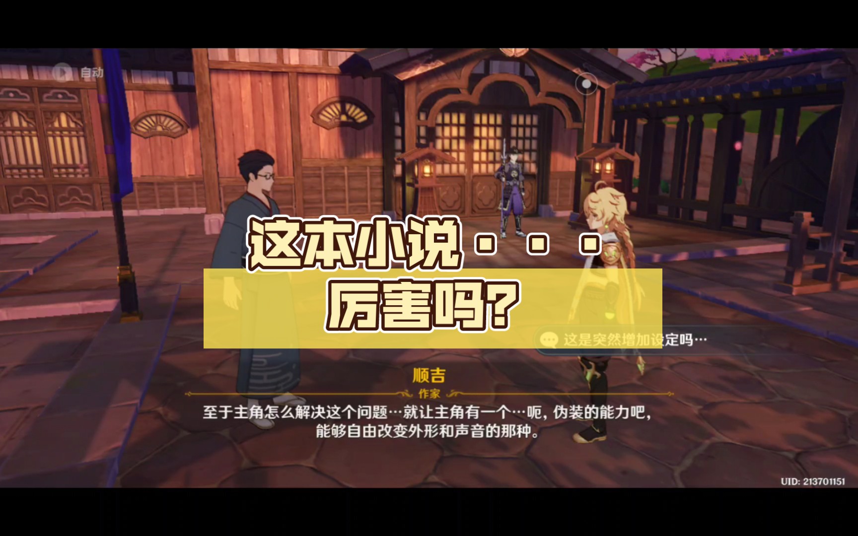 【原神稻妻隐藏成就】这本小说···厉害吗?