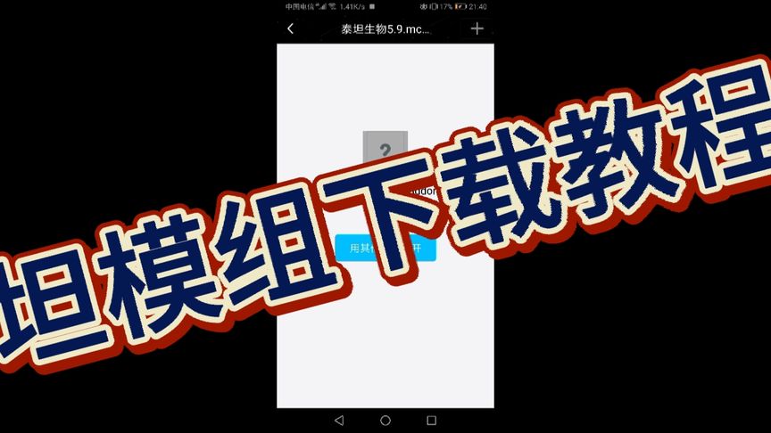 我的世界泰坦模组下载教程