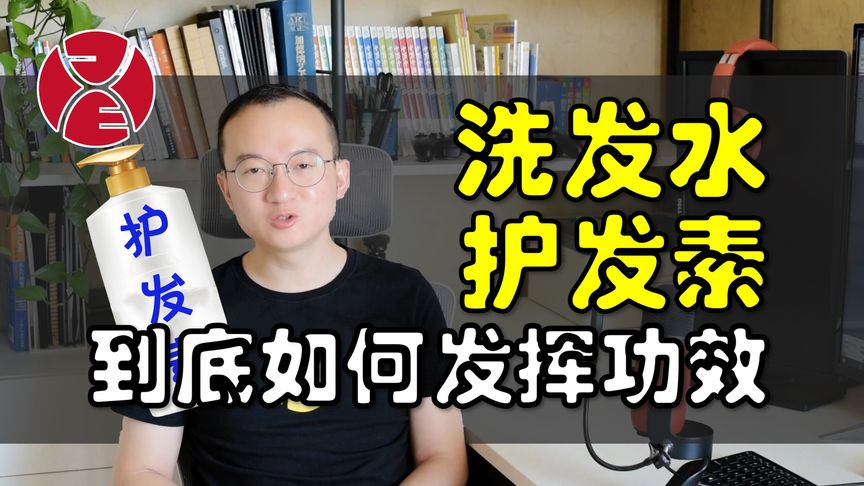 洗发水和护发素如何发挥功效?头发的结构怎么样,毛鳞片能打开吗