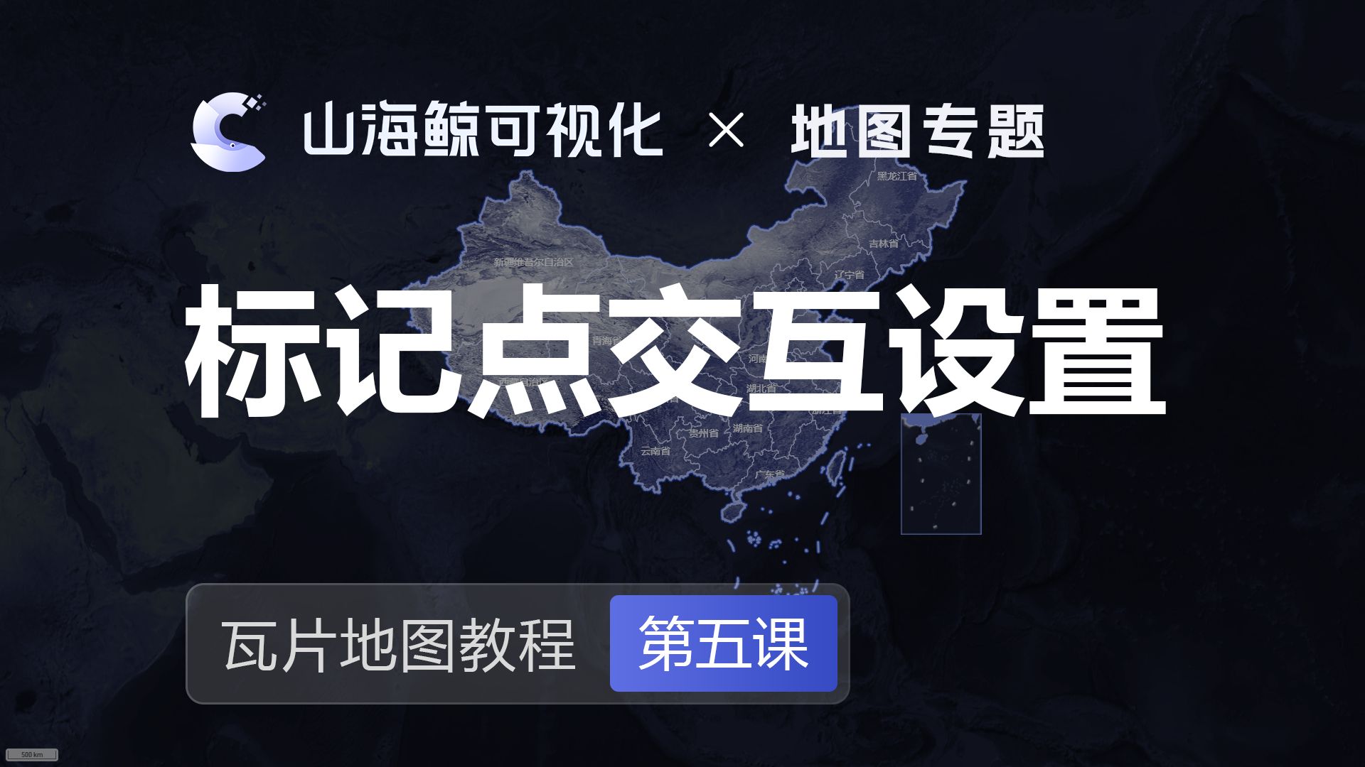 【瓦片地图】第五课 标记点交互设置