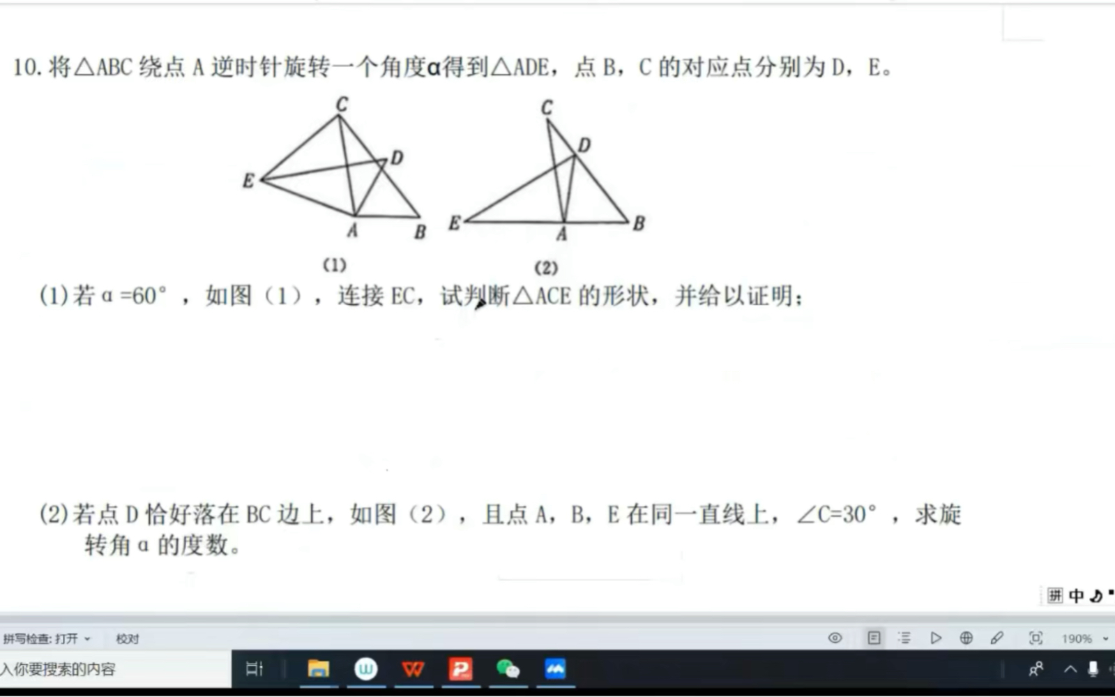 八年级下平移和旋转易错题第10题:已知旋转角判断三角形形状/已知...