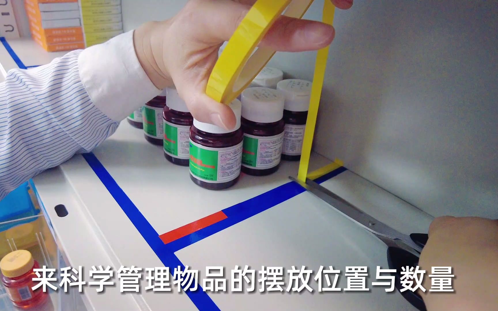 ...胶带,用直观富有色彩的定位方法,科学管理物品的摆放位置与摆放数量