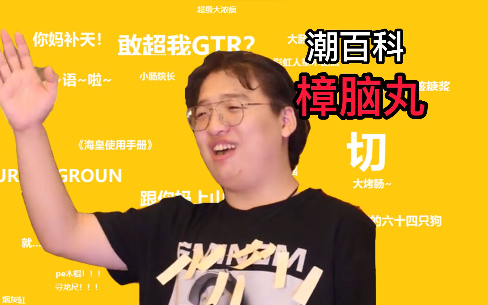 樟脑丸是什么梗【潮百科】