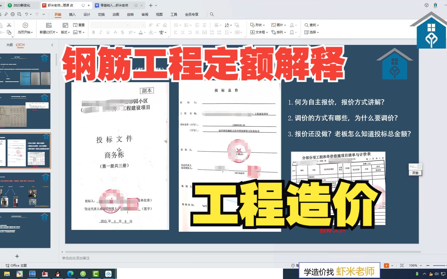 结合施工现场造价:钢筋工程定额解释