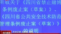 四川省十二届人大常委会举行第二十七次会议 四川新闻 20160720