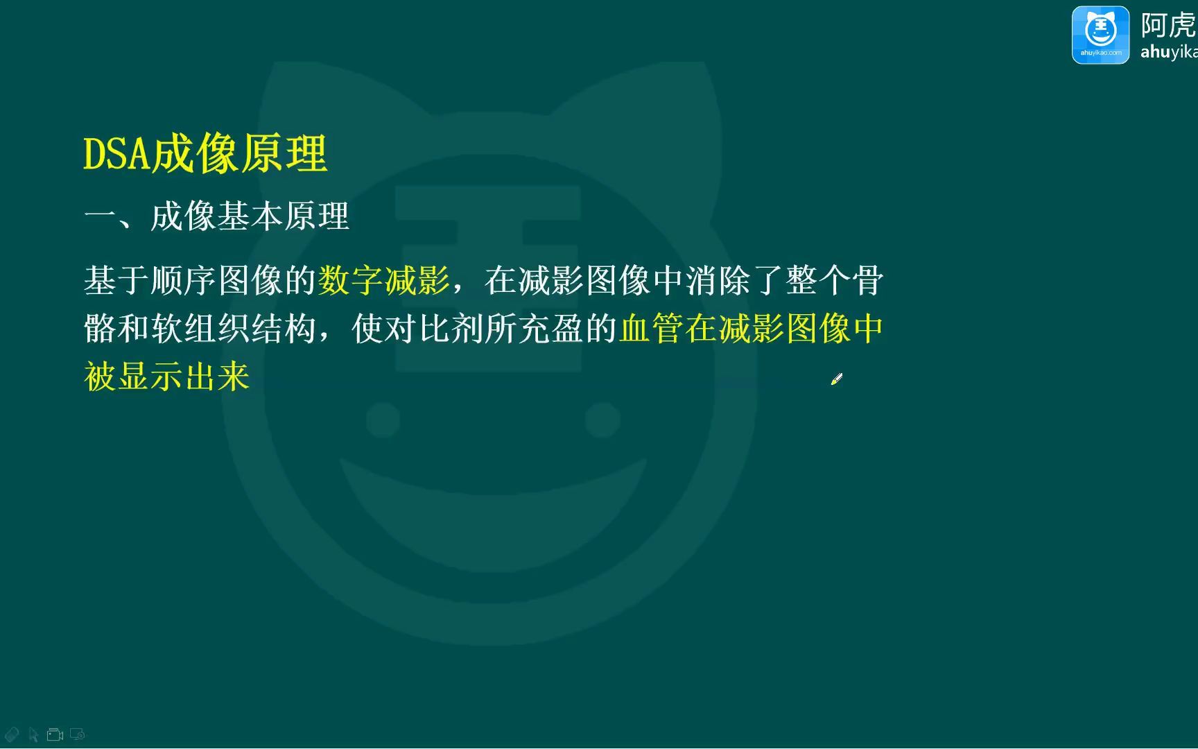 2022年阿虎医考放射医学技术师考试通关 DSA成像原理
