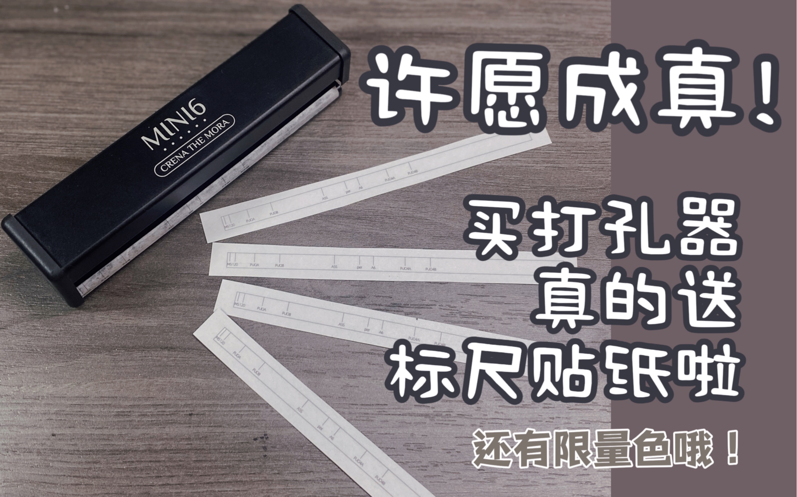 如何贴打孔器标尺&打孔器团