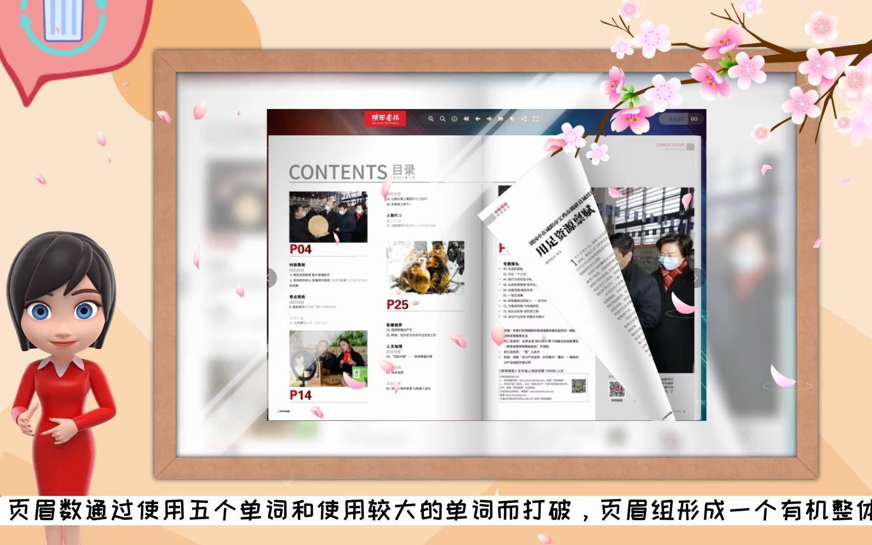 用好这3大技巧,能让企业期刊瞬间高级_微信杂志制作软件