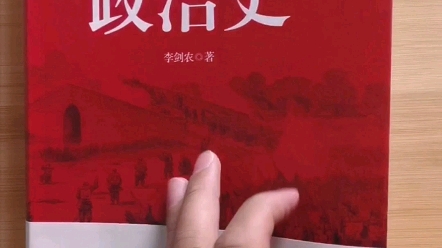 中国近百年政治史