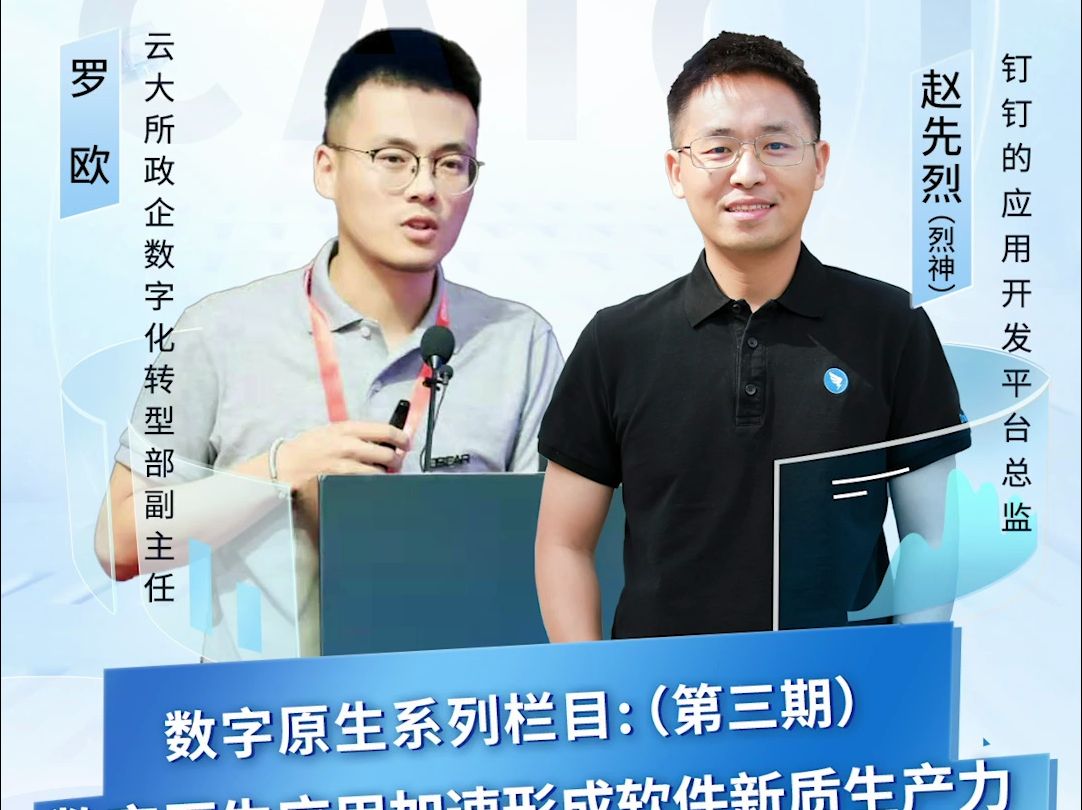 从数字生产力到新质生产力,软件应用在其中发挥了什么样的作用?