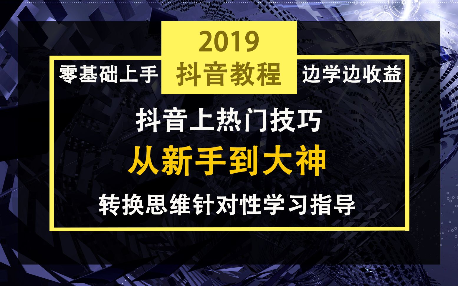 抖音教程,怎么拍抖音,抖音短视频制作