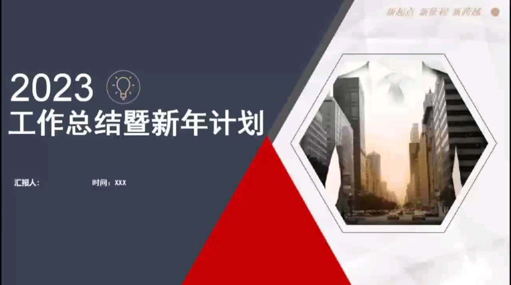 2023年终安全生产工作总结、述职报告 及2024年工作计划 99套精品...