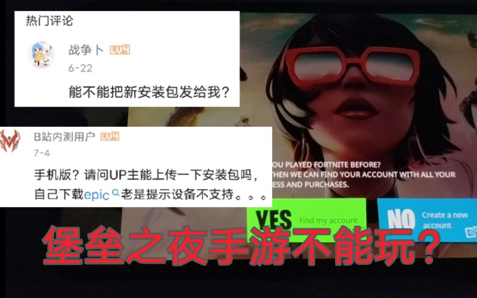 为什么手机登不上堡垒之夜?解除浏览器屏蔽试试