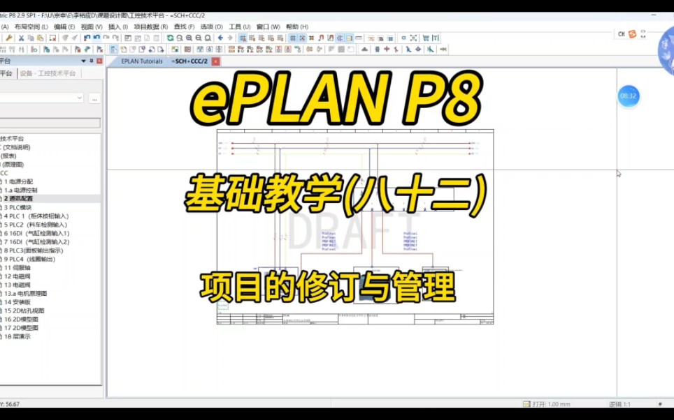 电气设计!ePLAN P8零基础教学第八十二讲:项目的修订与管理!