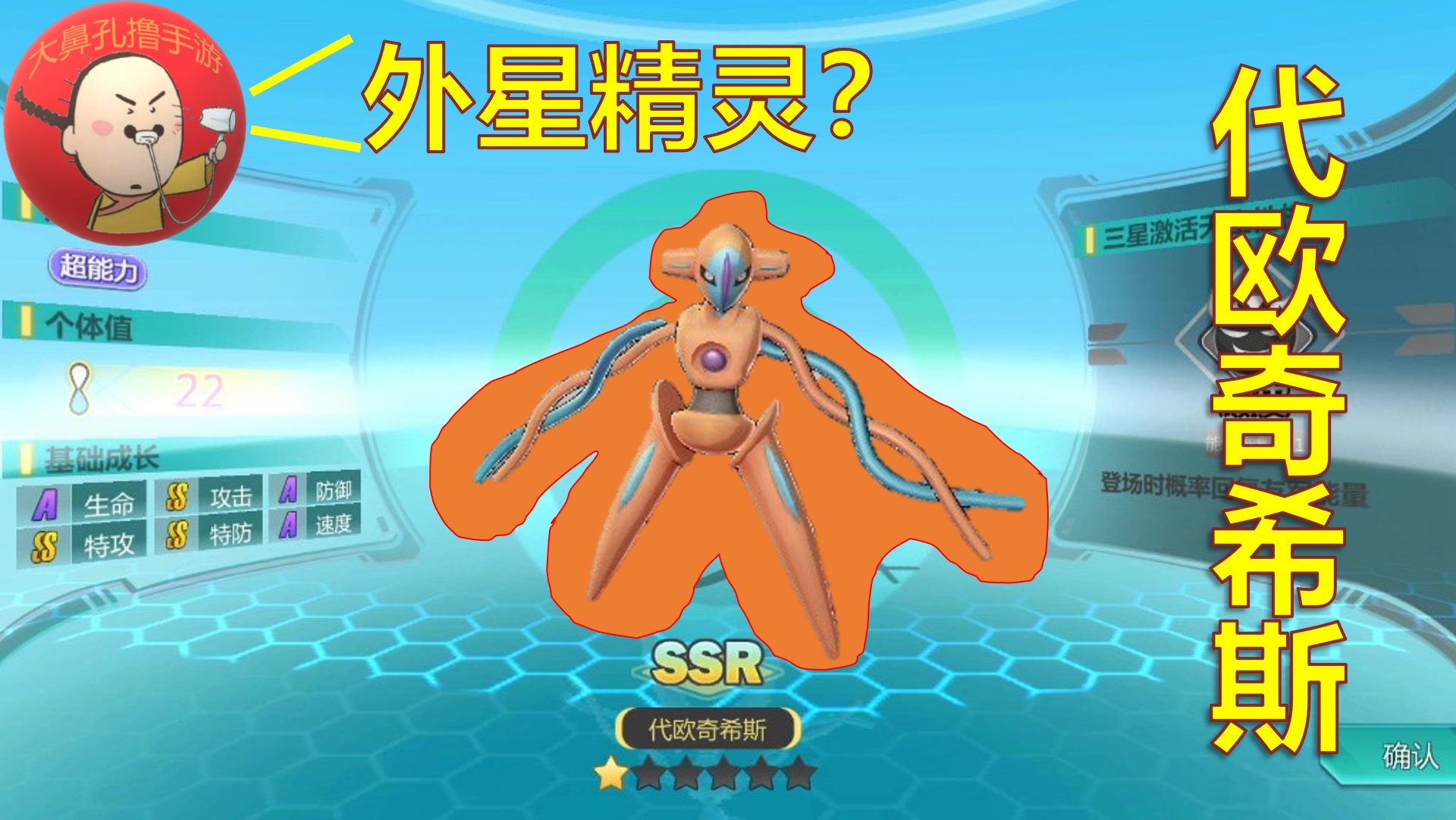 《精灵超时代》外星来客:代欧奇希斯!非完全解析_手机游戏热门视频