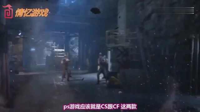 CF:CS与CF争论了10年,到底谁最强,玩家能给出答案吗?