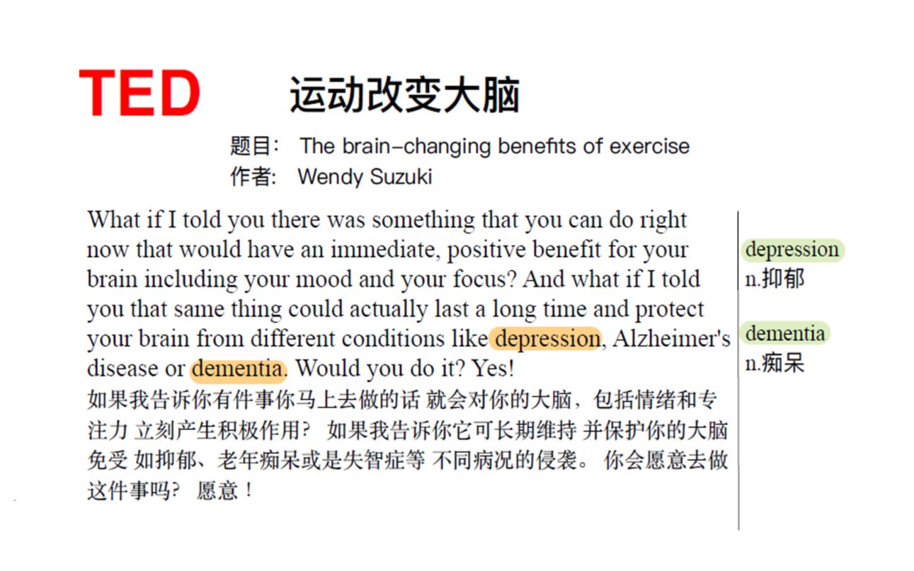 第28集 TED原声跟读笔记II运动改变大脑