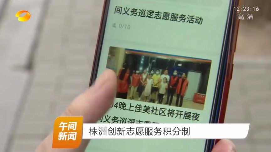 湖南:株洲创新志愿服务积分制