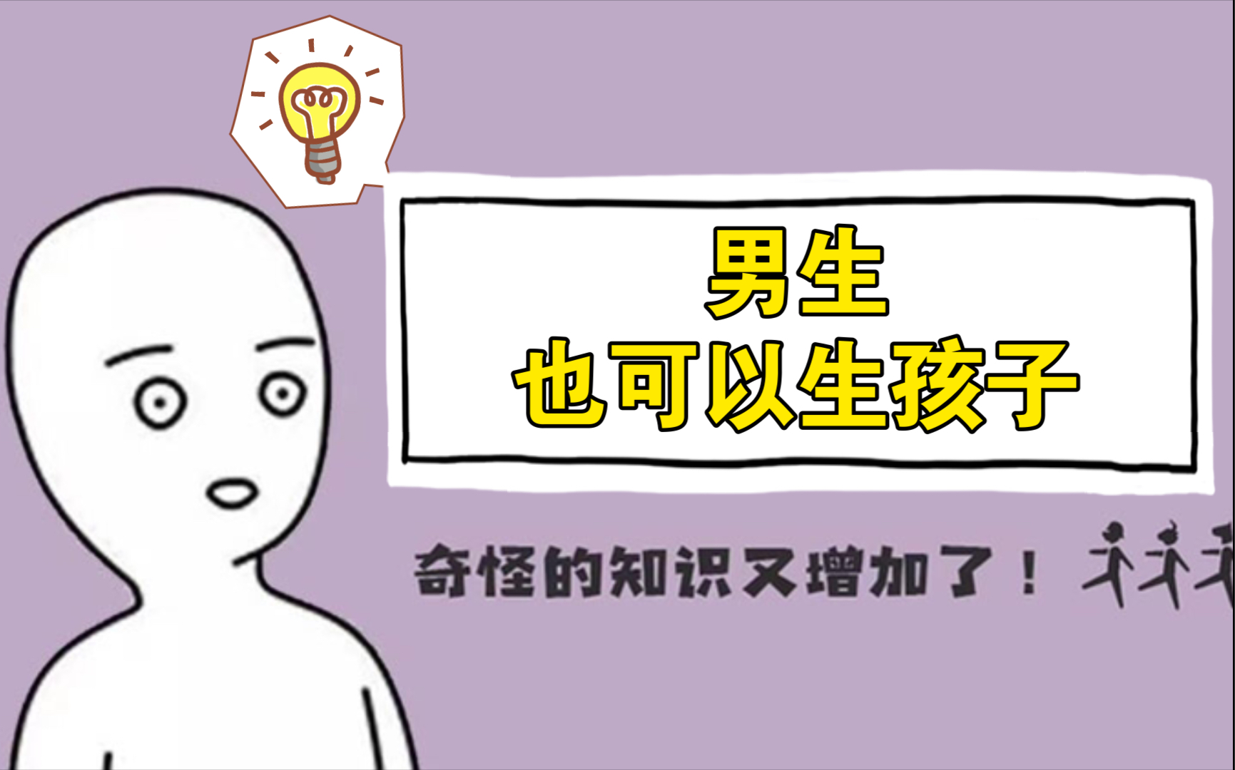 【科普】男生也可以生孩子,将受精卵养成胚胎,然后植入男性腹腔指定...