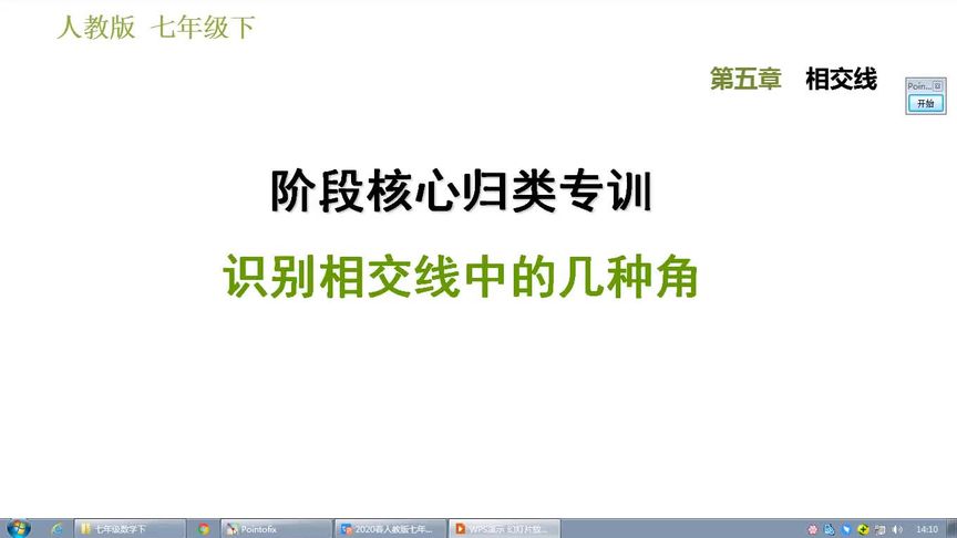 数学7下培优,如何识别相交线中的几种角问题,比较难分清