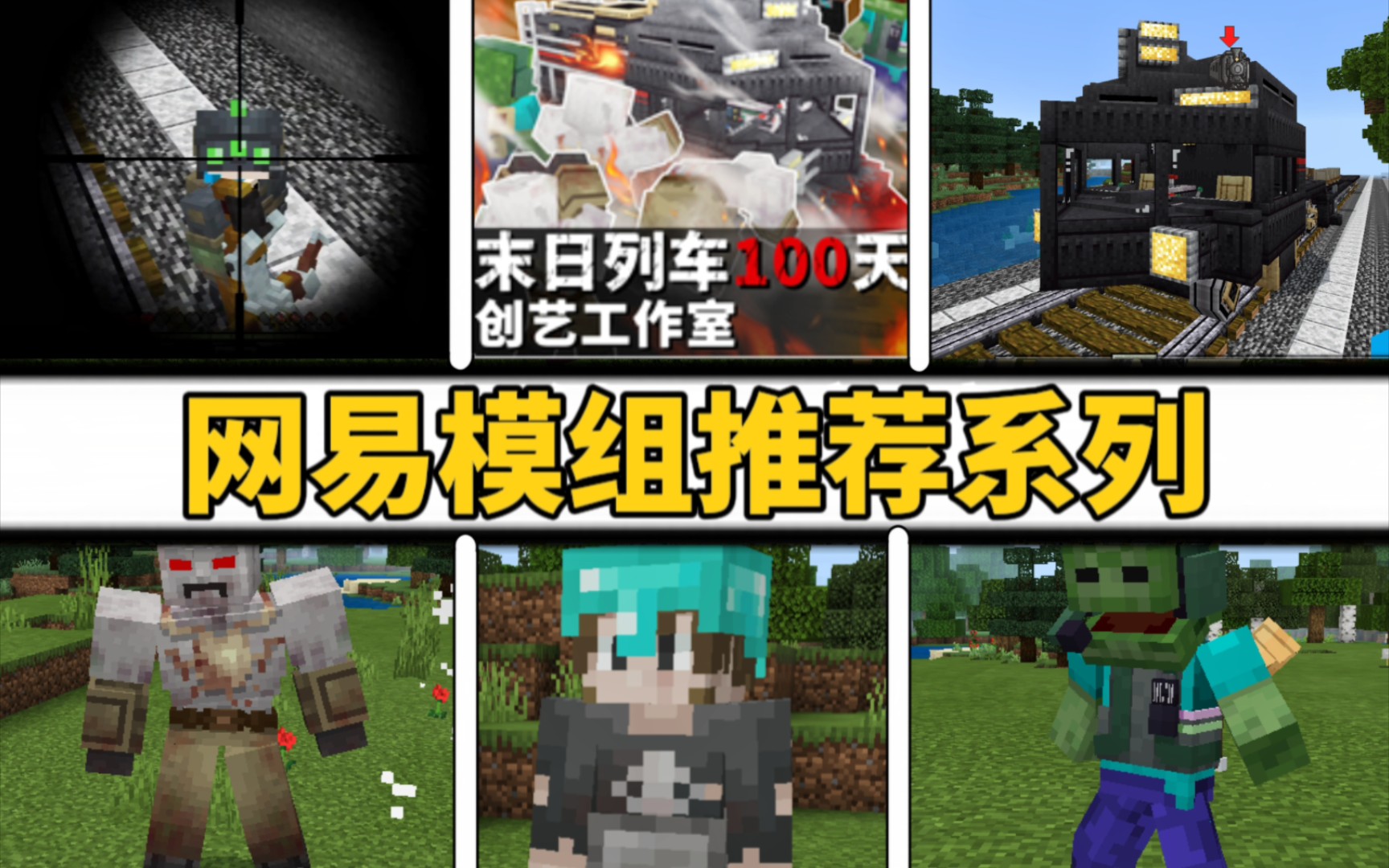 我的世界:末日列车100天生存?火车上玩惊变100天?末日列车开往幸存...