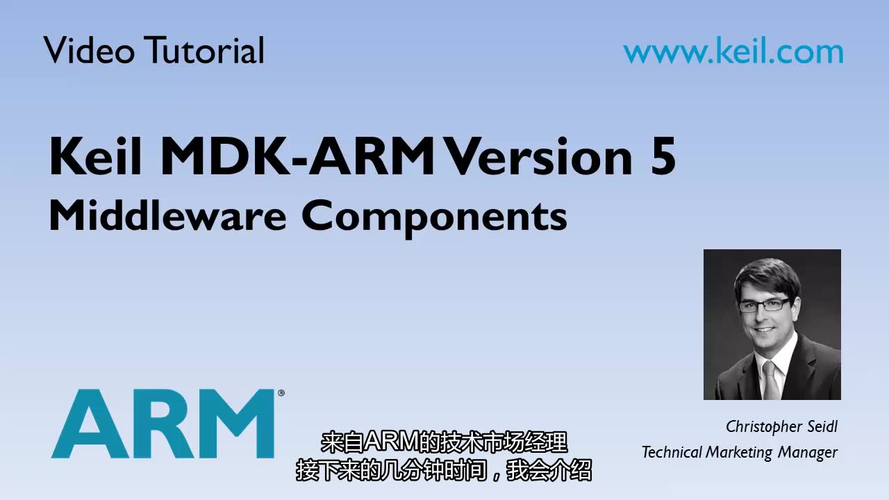 ARM MDK教程 06- 介绍Keil MDK的Middleware