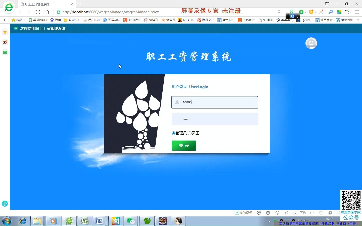 计算机毕业设计-基于Java SSM 职工工资管理系统(附源码+文档)