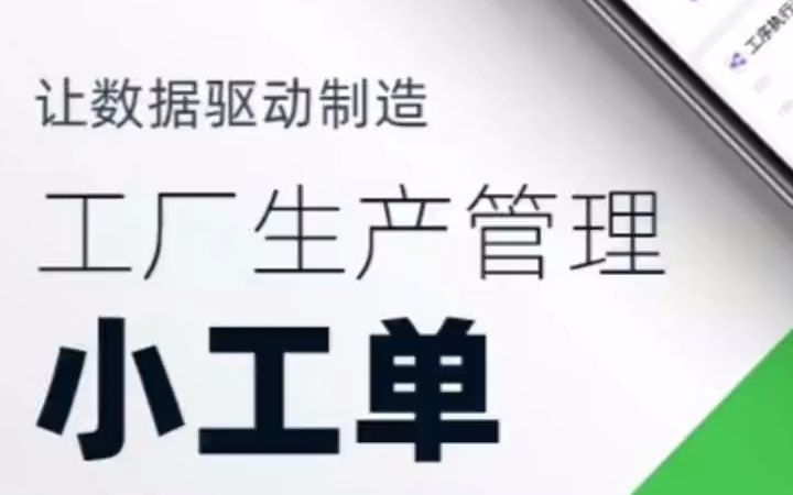 让数据驱动制造,帮助中小微制造业完成数字化转型的第一步 #黑湖小工...