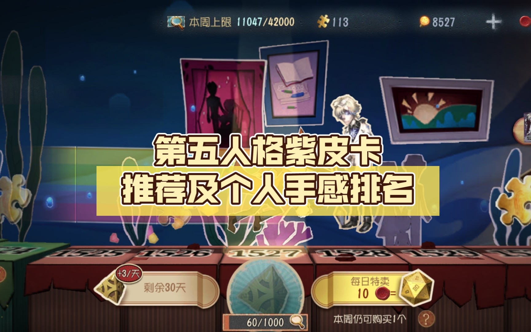 第五人格紫皮卡推荐及个人手感排名_第五人格
