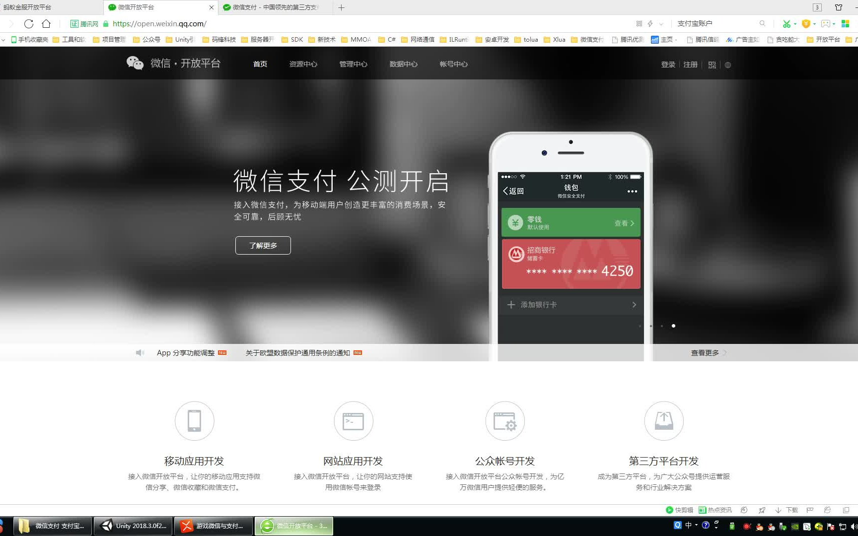 Unity接入微信登录 微信分享 微信支付 支付宝支付