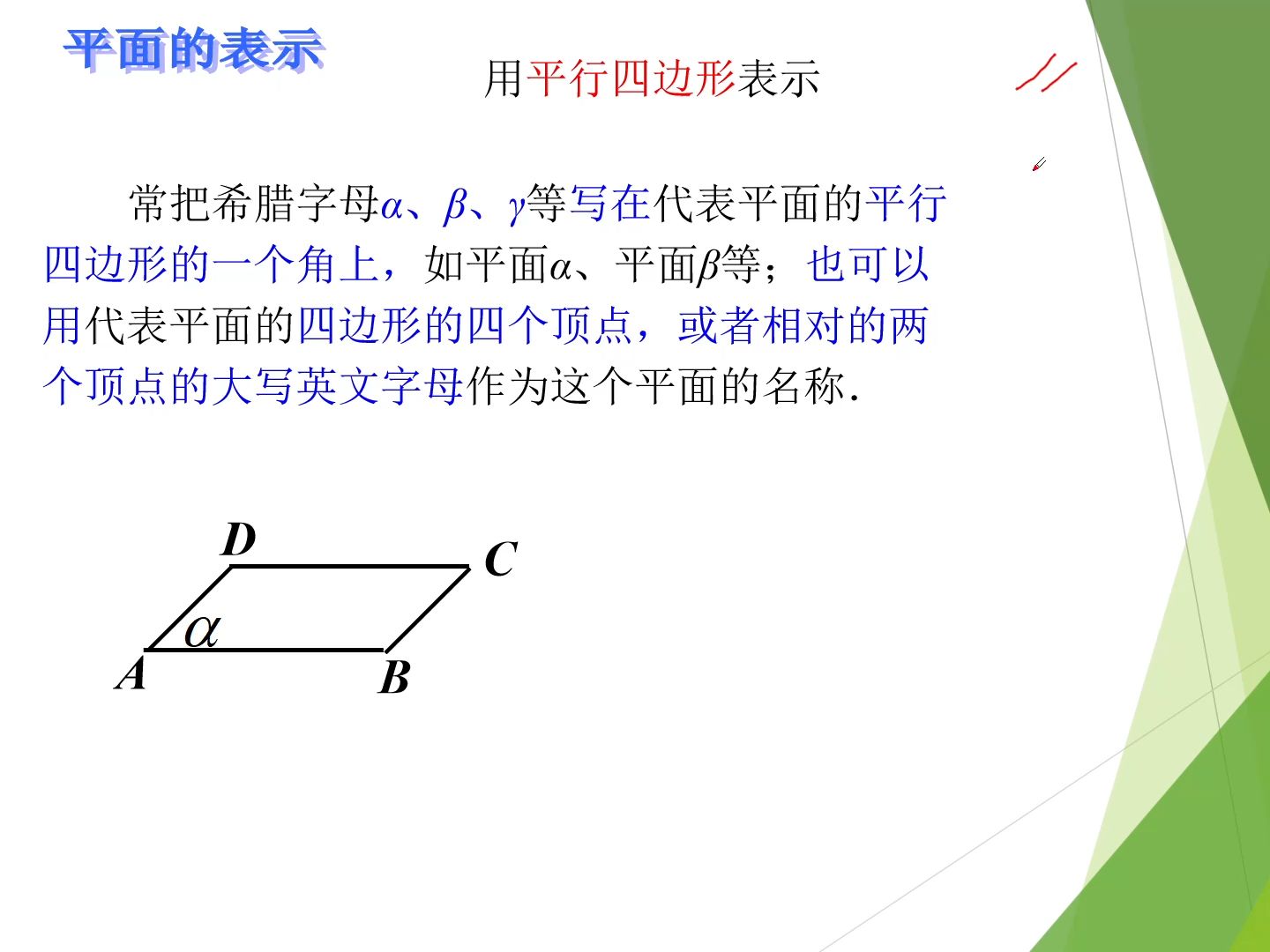 18【中职数学】第九章 立体几何