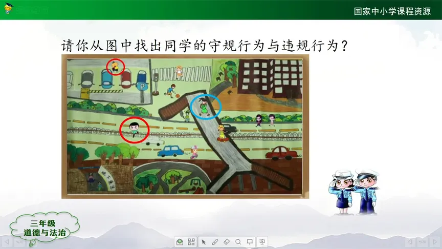 小学道德与法治 统编版 3年级 上册 19.安全记心上(一)