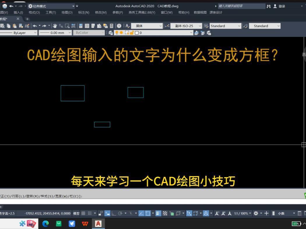 CAD绘图输入的文字为什么变成方框?梁乐平(平哥设计)