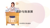 科校姜亭亭点钞与账表算项目五正确书写阿拉伯数字(4)