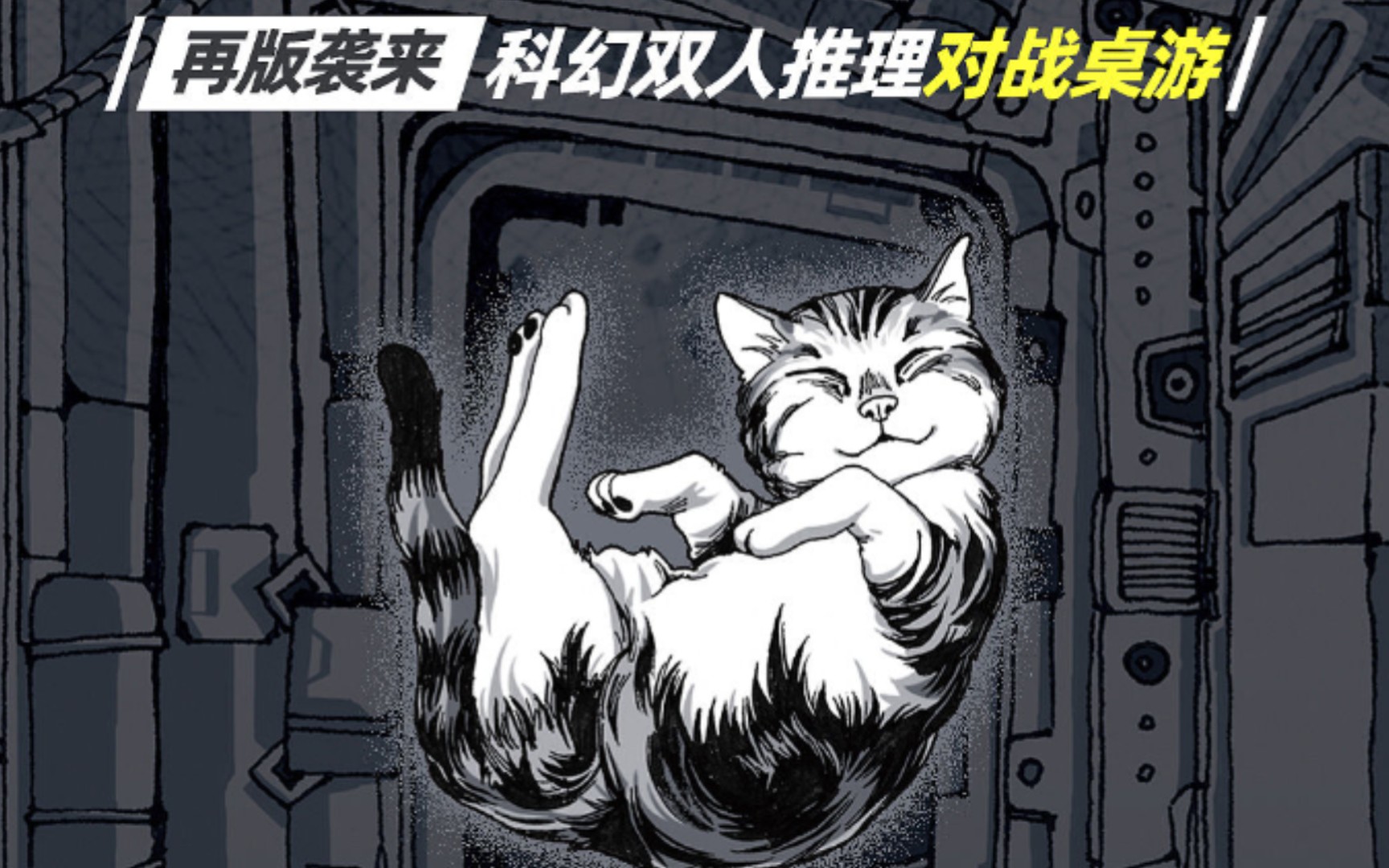 深空异兽|双人数字推理桌游