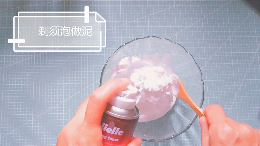 无硼砂史莱姆小实验，只用剃须泡做起泡胶，能成功吗？