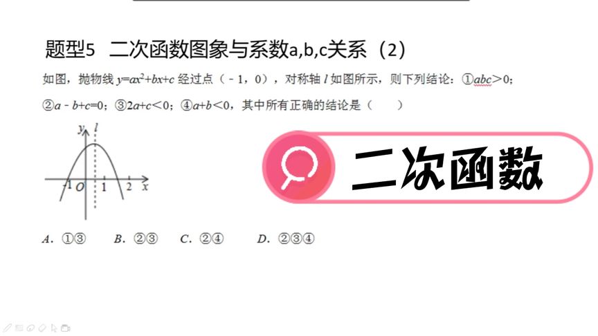 九年级数学,二次函数常考题型讲解!思维与方法并存!
