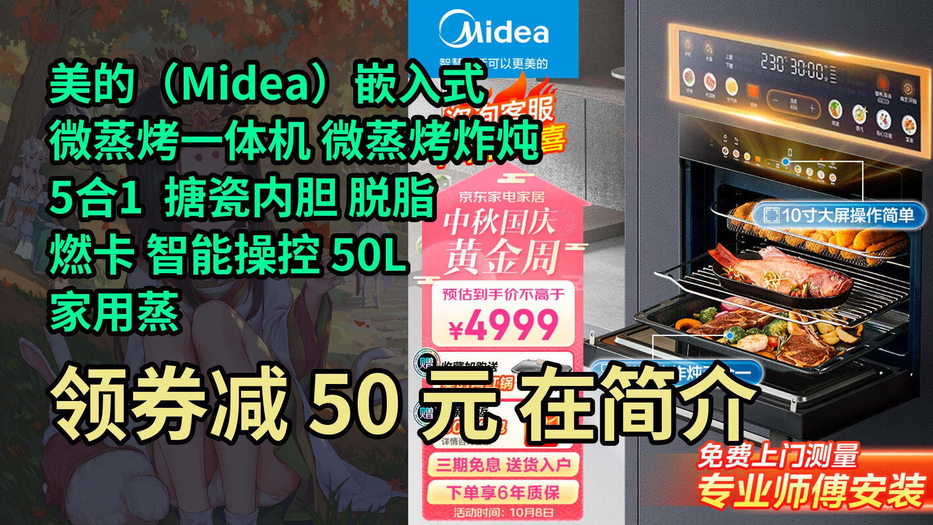 【隐藏券】美的(Midea)嵌入式微蒸烤一体机 微蒸烤炸炖5合1 搪瓷...