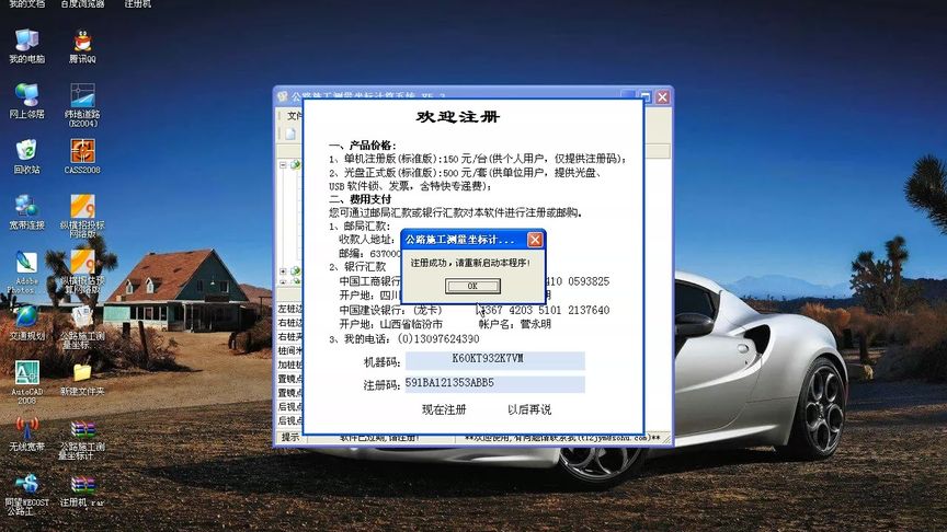 公路施工测量坐标计算系统5.3安装过程视频