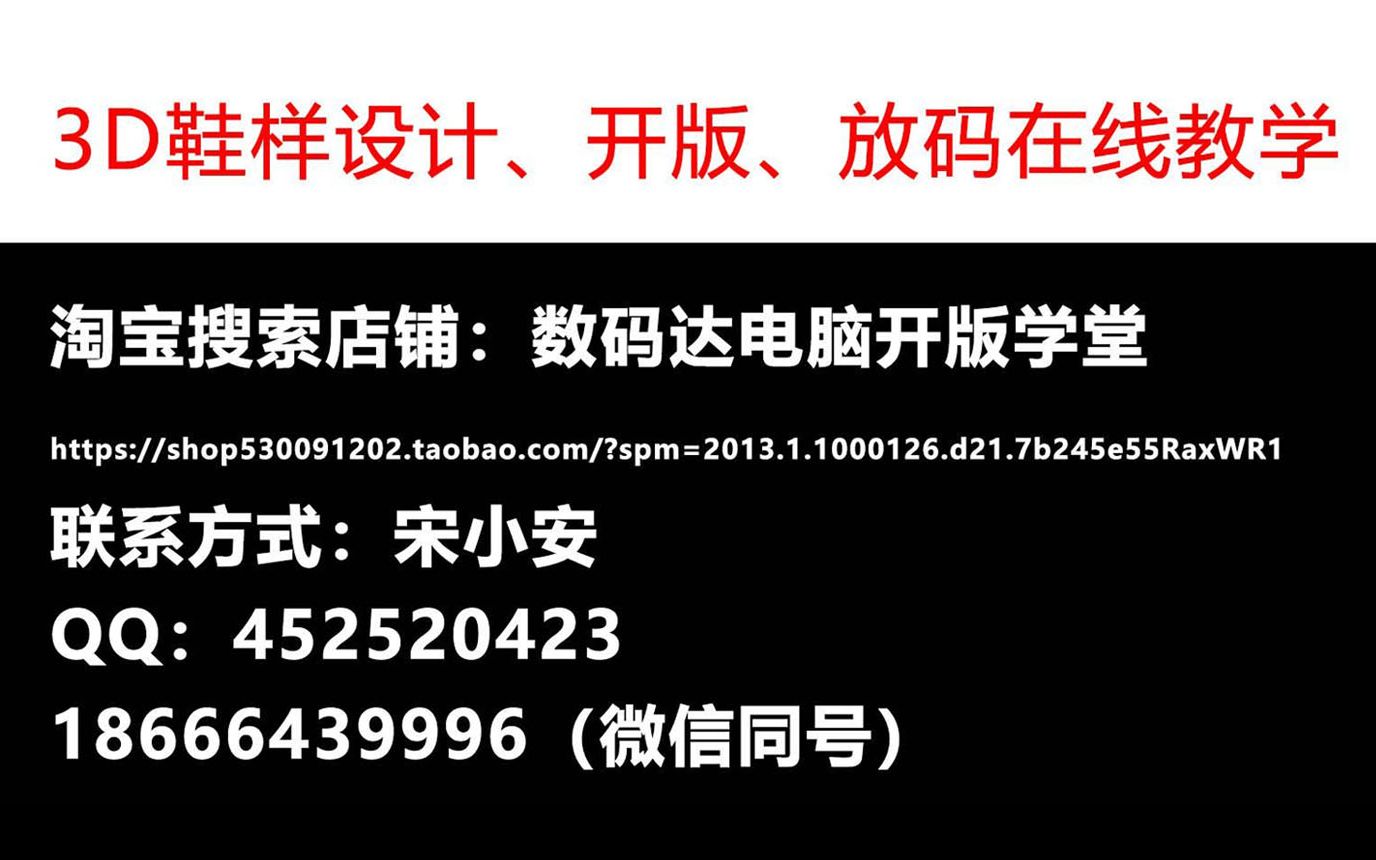 shoemaster优化版-3D开版介绍