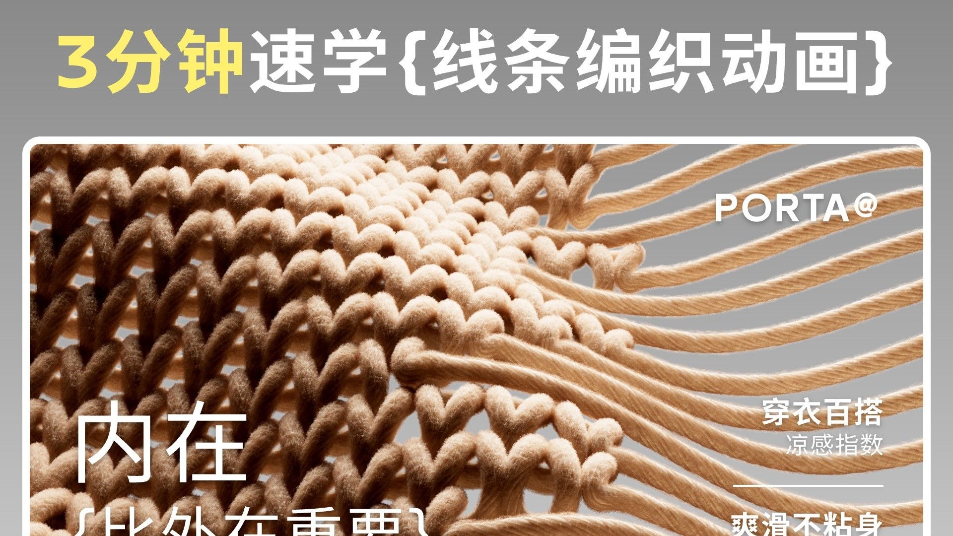 3分钟速学C4D线条编织动画