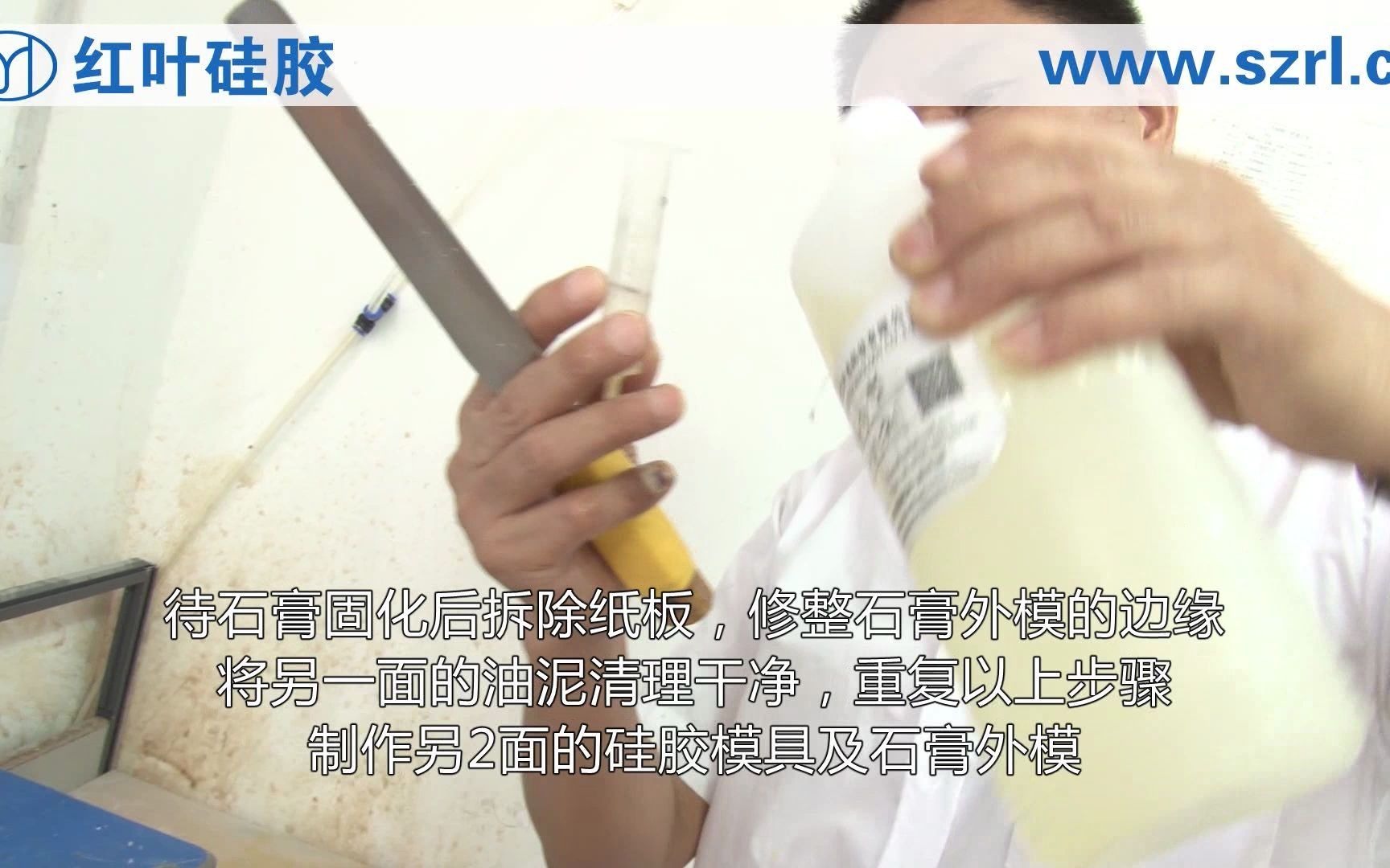 红叶硅胶 硅胶模具制作教程